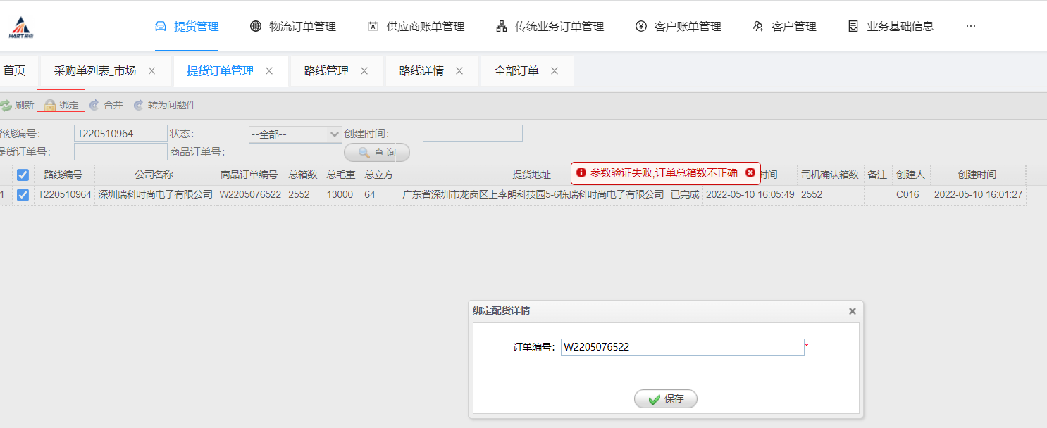 Bug 1543 【提货管理】提货订单管理,绑定自送仓的订单时,提示需优化,建议改成 这票订单的交货方式是自送仓的,需要改成上门提货再绑定” 物流管理系统 禅道